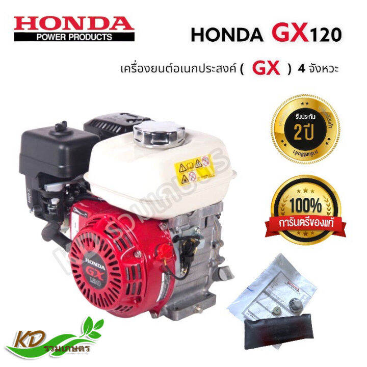 เครื่องยนต์เบนซิน 4 จังหวะ HONDA รุ่น GX120,GX160,GX200,GX270,GX390 แท้ 100 % เครื่องยนต์ ...
