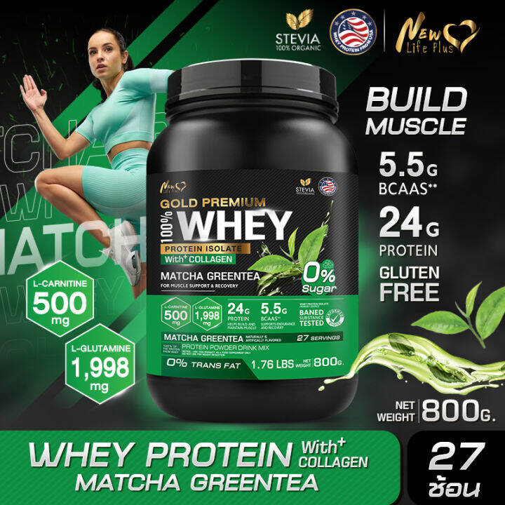 🚛ส่งฟรี ส่งไว👍 New Life Whey Protein Isolate Matcha Green Tea เวย์ ...