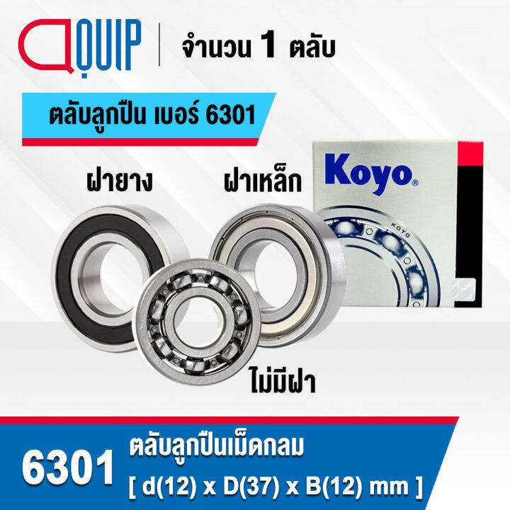 KOYO ตลับลูกปืน เม็ดกลม 6301 (แบบไม่มีฝา) 6301-2RS (ฝายาง) 6301ZZ (ฝาเหล็ก) ขนาด 12x37x12 mm ...