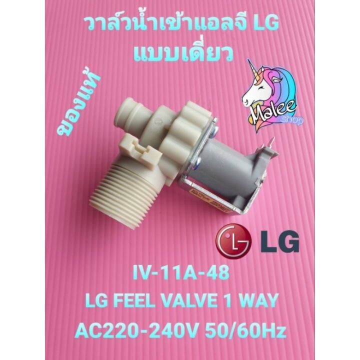 วาล์วเดี่ยวแอลจี แท้ IV-11A-48 AC220-240V50/60Hz คอย์สีเทา | Lazada.co.th