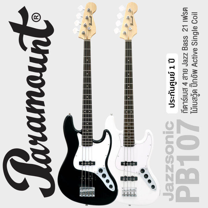 +เซ็ตอัพฟรี+ Paramount PB107 4 Strings Jazz Bass กีตาร์เบส 4 สาย Jazzsonic ไม้เบสวู้ด คอเมเปิ้ล ...