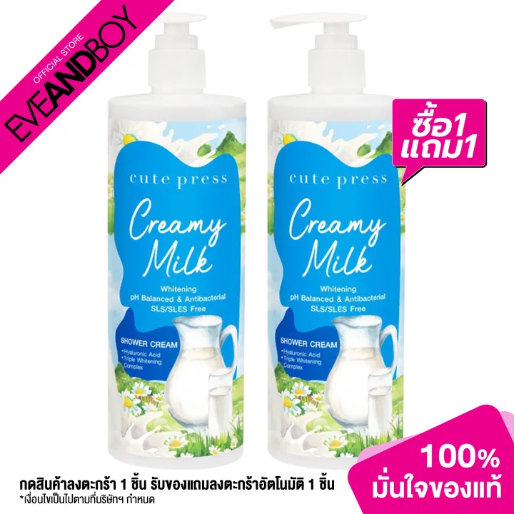 CUTE PRESS - Creamy Milk Whitening Shower Cream | Lazada.co.th