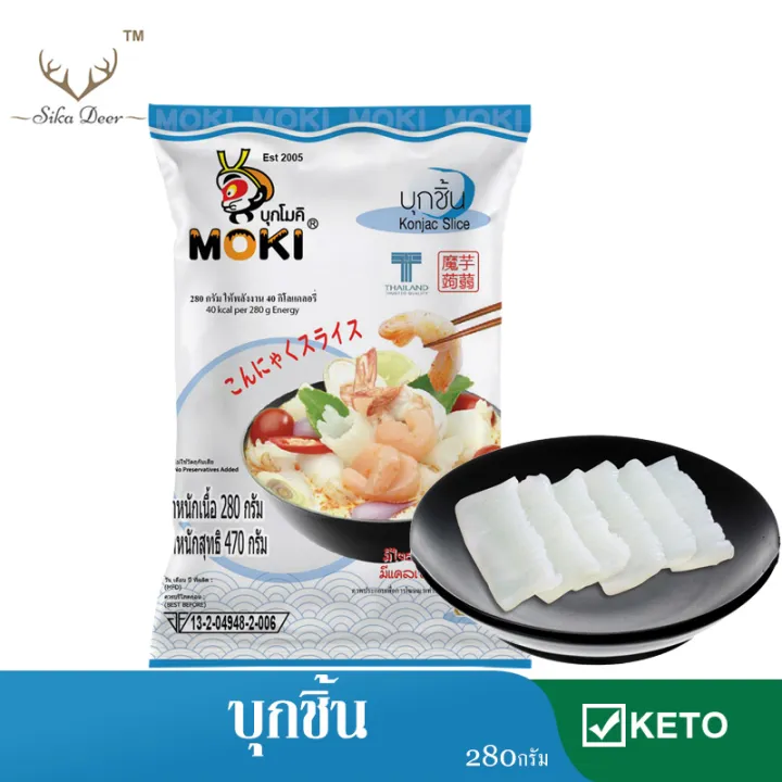 [FK0015-1] คีโต MOKI บุกชิ้น 280 กรัม คลีน คีโต เจ บุก บุกเพื่อสุขภาพ ...