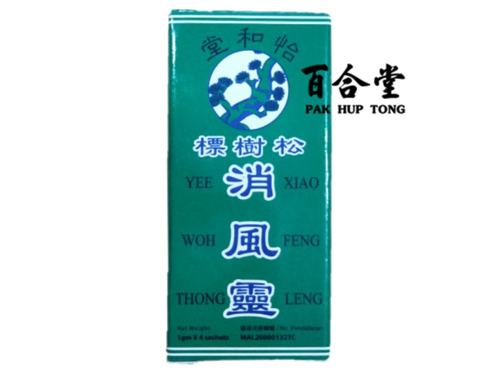 YEE WOH THONG - XIAO FENG LENG POWDER (1G X 4'S) | Lazada