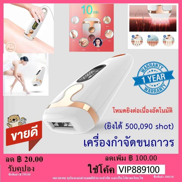 เครื่องกำจัดขนถาวร IPL รุ่น Perfect Smooth ระบบยิงอัตโนมัติ (ยิงได้ ...