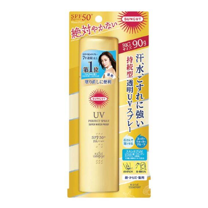 KOSE SUNCUT UV Perfect Spray Super Water Proof SPF50+/PA++++ 90g. โคเซ่ ซันคัท ยูวี โพรเทค ...