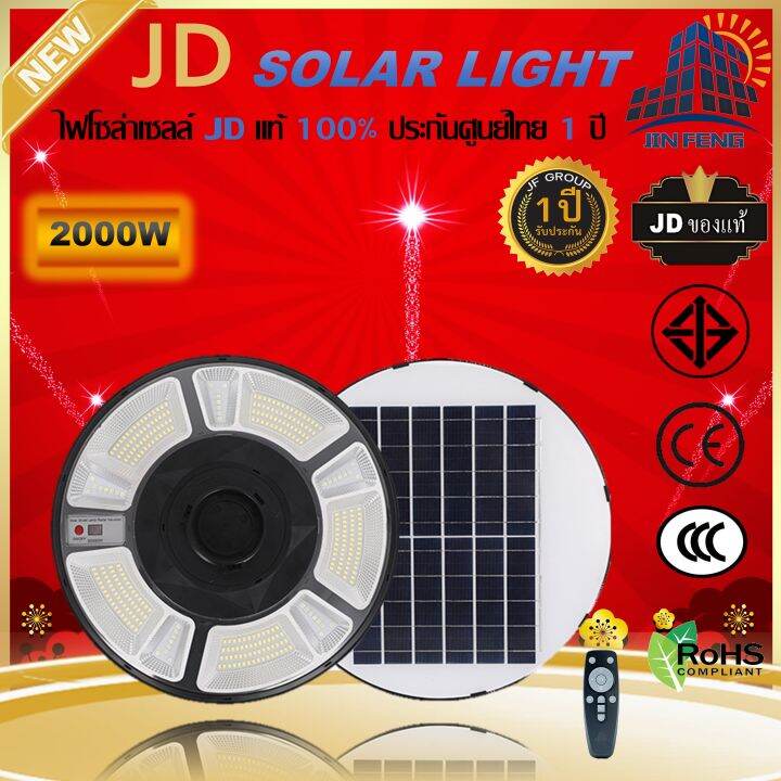JD Solar lights UFO ไฟโซล่าเซลล์ 2000w โคมไฟโซล่าเซล พร้อมรีโมท รับ ...