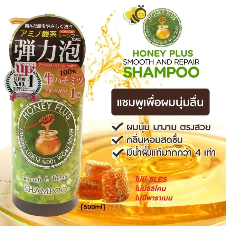 ฮันนี่ พลัส มอยส์ ทรีทเมนต์ HONEY PLUS MOIST TREATMENT 500ml 1ขวด ...