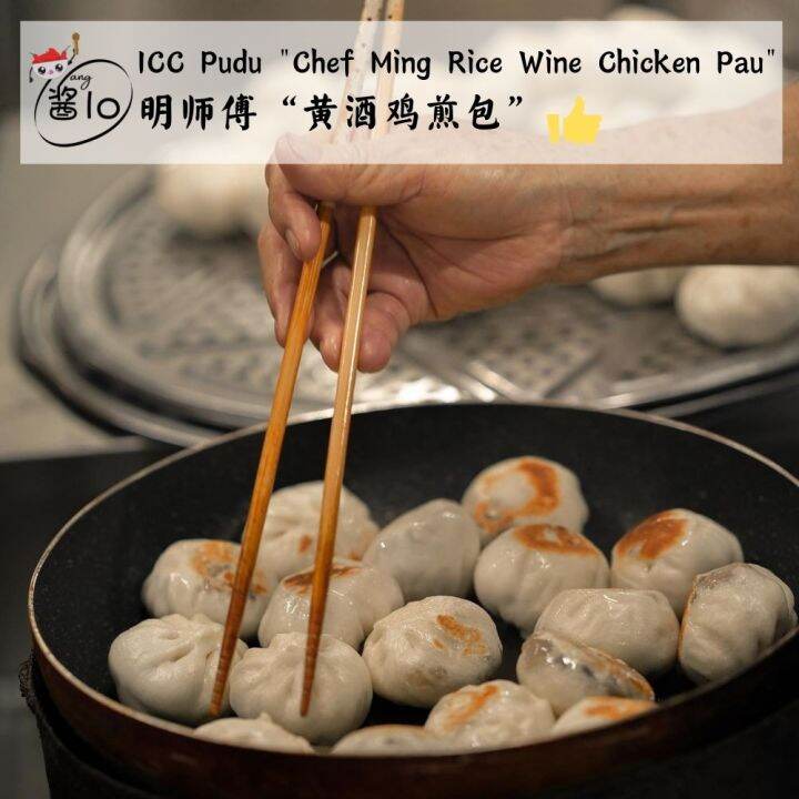 👍 ICC Pudu "Famous Chef Ming Rice Wine Chicken Pau (Frozen)" 明师傅黄酒鸡煎包 ...