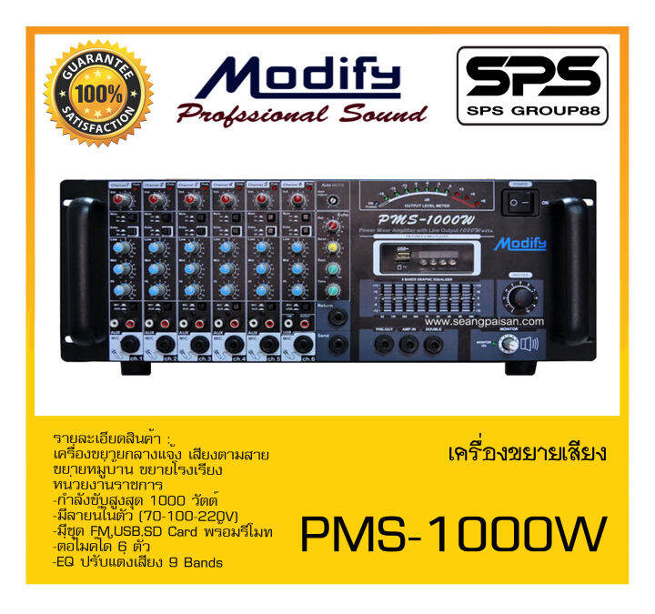 POWER MIXER เพาเวอร์มิกเซอร์ เครื่องขยายเสียง รุ่น PMS-1000W ยี่ห้อ ...