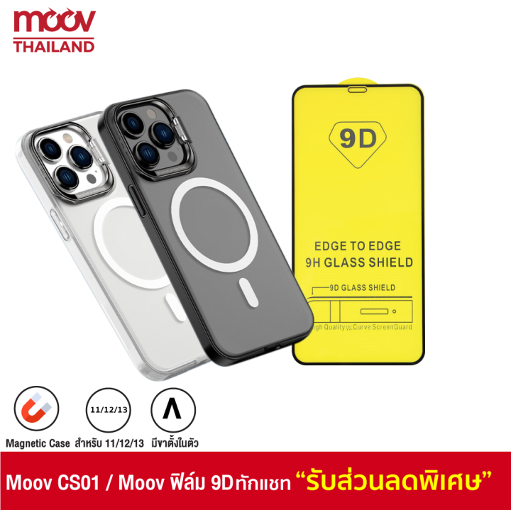 [แพ็คส่งเร็ว1วัน] Moov Macnetic Case + ฟิล์มกระจก 9D กระจกใสเต็มจอ ...