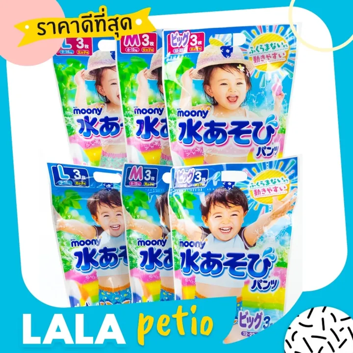 ผ้าอ้อม Water play pants size M,L,Big - Moony water play pants boy & girls By Lala Petio ...