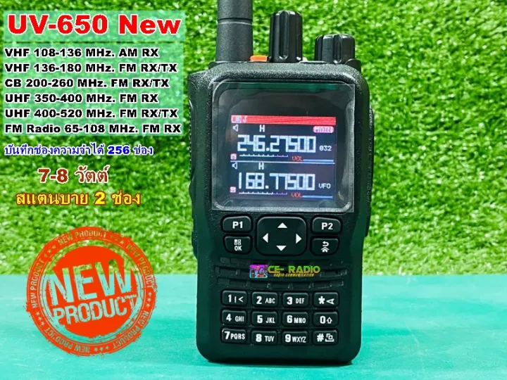วิทยุสื่อสารคุณภาพสูง UV-650 New Air band วิทยุสื่อสารราชการ ทหาร ตำรวจ เจ้าหน้าที่บ้านเมือง ...