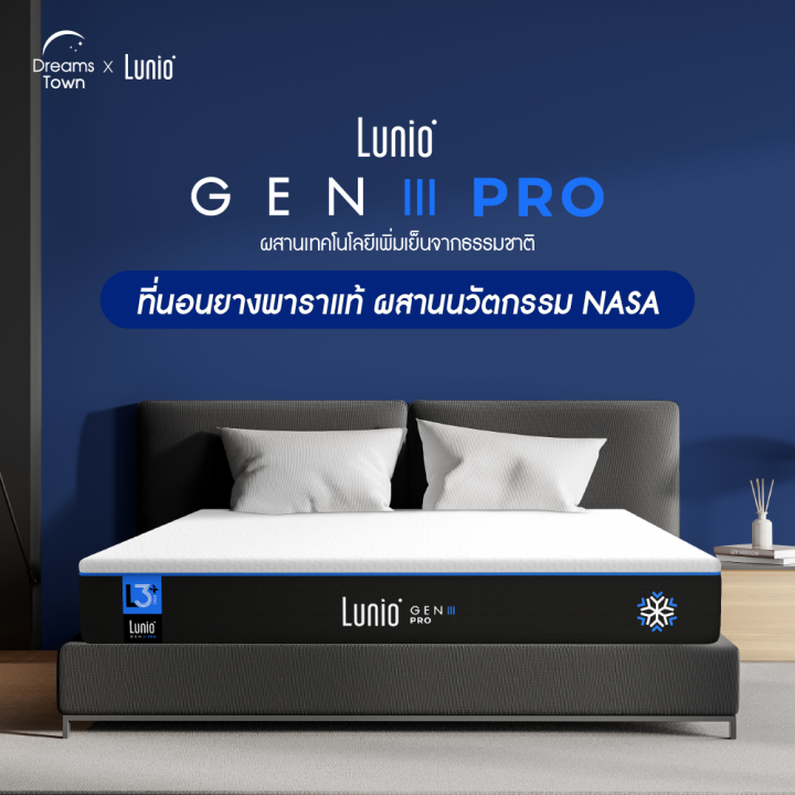 Lunio Gen3 Pro ที่นอนยางพาราแท้ ฉีดขึ้นรูป ผสานนวัตกรรมNASA ฟื้นฟูร่างกายขั้นสุด Upgrade จาก ...