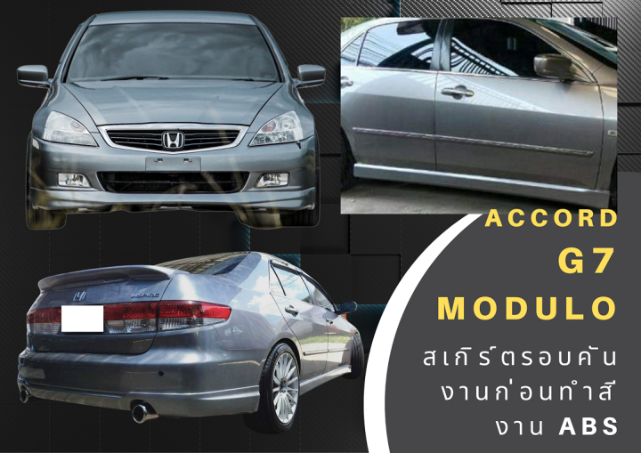 สเกิร์ต แอคคอร์ด Honda Accord 2003 - 06 G7 Modulo | Lazada.co.th