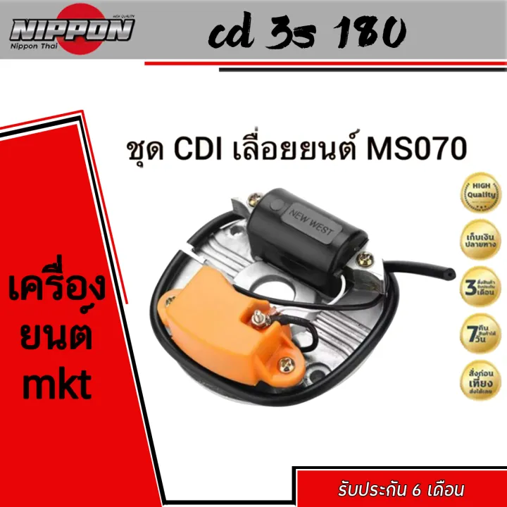 ชุด CDI เลื่อยยนต์ 070 | Lazada.co.th