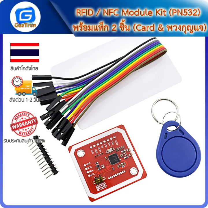 RFID / NFC Module Kit (PN532) พร้อมแท็ก 2 ชิ้น (Card & พวงกุญแจ ...