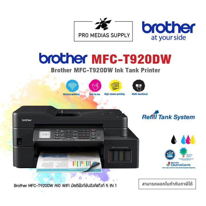 Brother MFC-T920DW Print,Scan,Copy,Wifi Duplex warranty 2 years ...