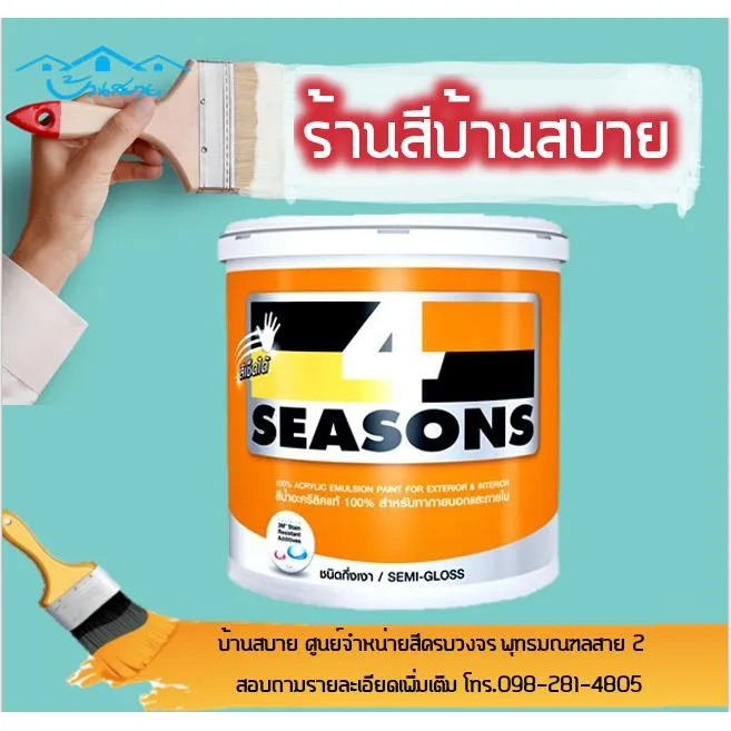 TOA โฟร์ซีซั่นภายนอกกึ่งเงา #8260 (ขนาด 9ลิตร) กรณีสินค้ามีสี ไซท์ ...