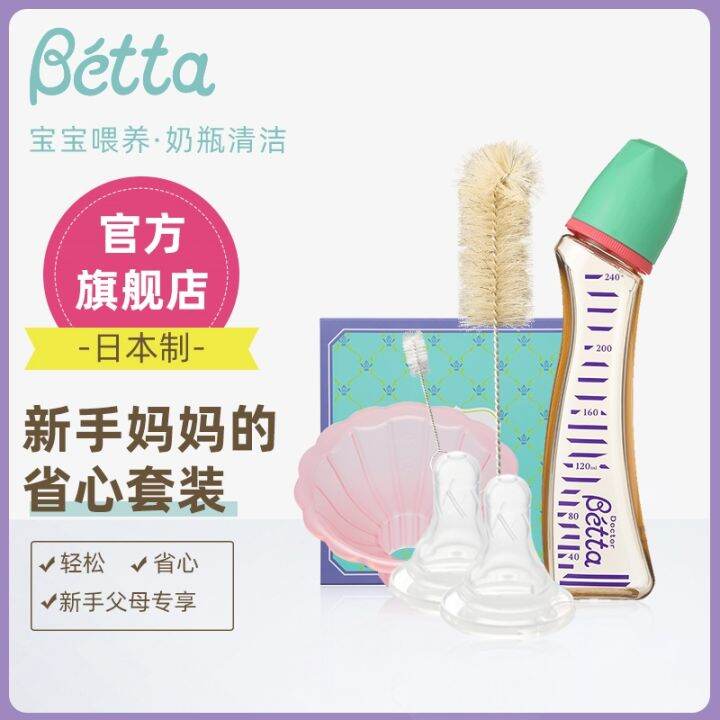 [ถูกผูกมัด] กล่องใส่ขวด Betta Ppsu 240มล. ชุดกรวยให้อาหารเด็กทารกญี่ปุ่นแปรงล้างขวด | Lazada.co.th