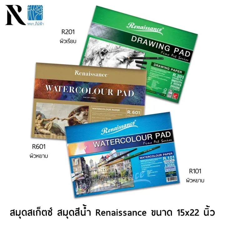 สมุดสีน้ำ สมุดสเก็ตซ์ Renaissance ขนาด 15x22 นิ้ว ผิวหยาบ/ผิวเรียบ รุ่น ...