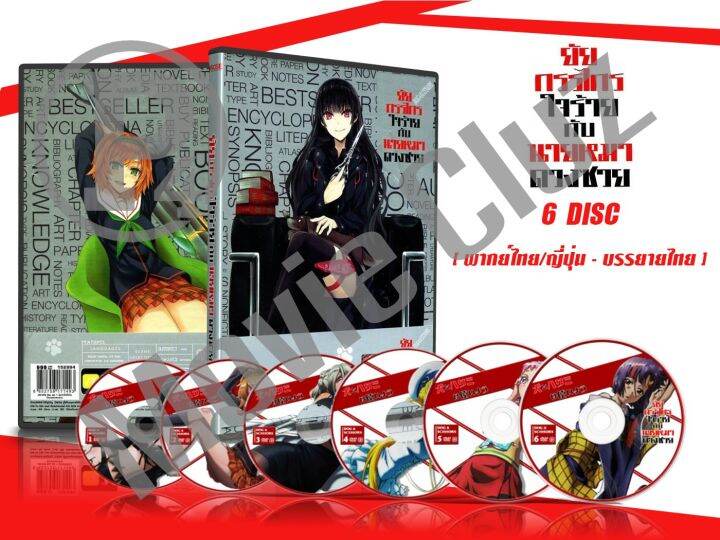 DVD การ์ตูนเรื่อง Inu to Hasami wa Tsukaiyou ยัยกรรไกรใจร้ายกับนายหมาดวงซวย (พากย์ไทย / ญี่ปุ่น ...