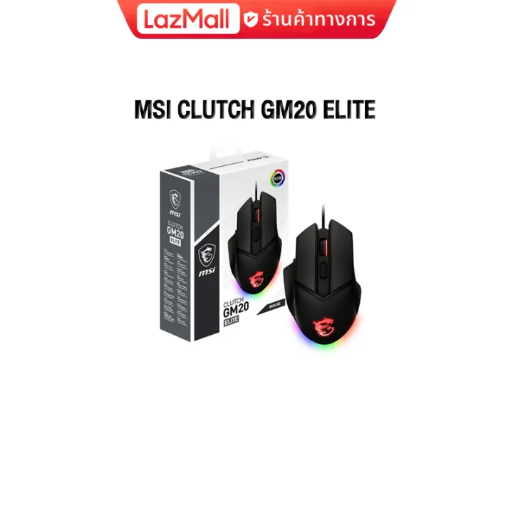 [เก็บโบนัสลด10.- ทุกๆ200.-+โค้ดลด12%]MSI CLUTCH GM20 ELITE / BY TOPCOMPUTER | Lazada.co.th