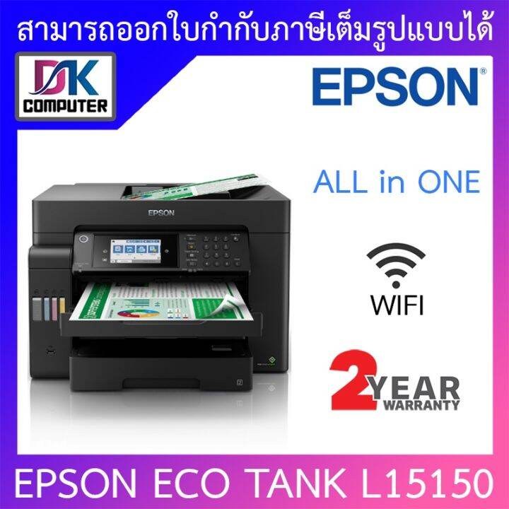 Epson Printer เครื่องพิมพ์ปริ้นเตอร์มัลติฟังก์ชั่น EcoTank L15150 A3 Wi ...