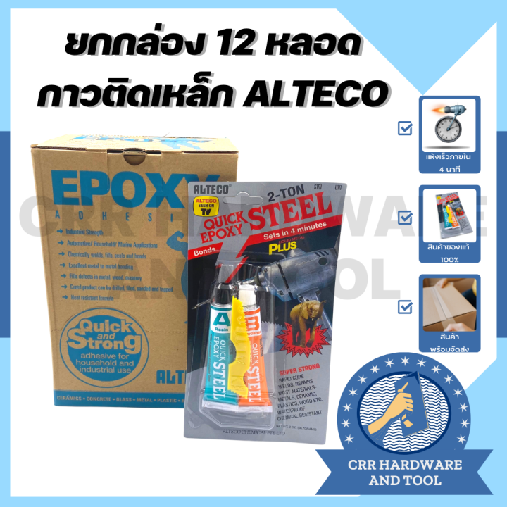 !!ยกกล่อง 12 ชิ้น!! กาว กาวติดเหล็ก กาวปะเหล็ก อีพ็อกซี พลาสติก ชนิดแห้งเร็ว 2T ALTECO | Lazada ...