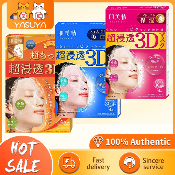 Kracie Hadabisei 3D Super Facial Mask 1box 肌美精 深层补水 立体3D 保湿嫩白面膜（蓝色）粉色 黄色 1盒 | Lazada