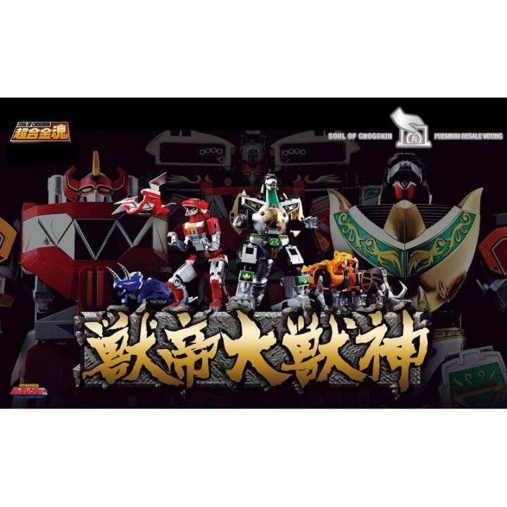Pre Order NEW Daizyujin & Dragon Caesar GX - 72 78 GX-72 GX-78 Zyuranger Soul of Chogokin Sentai ...