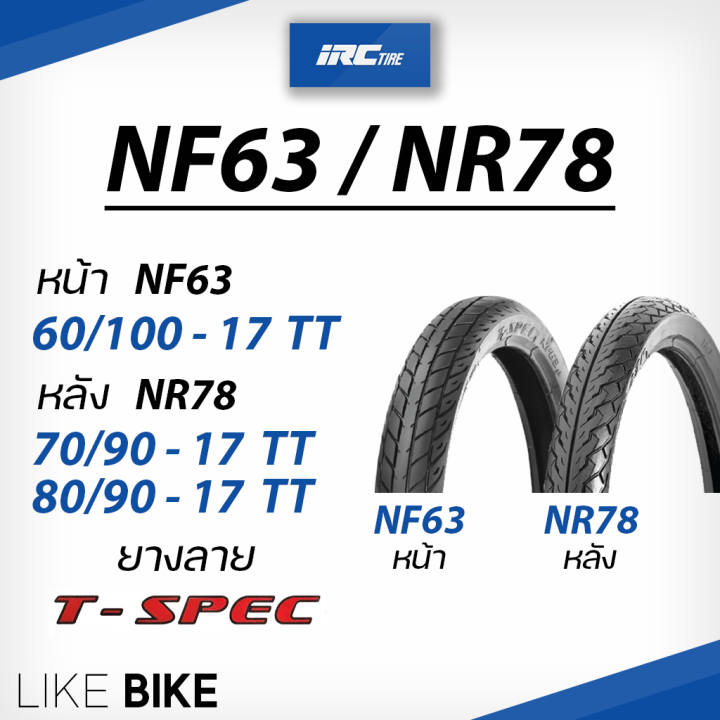 ยาง IRC NF63 NR78 รุ่น T-SPEC ขอบ 17 ยางรถมอเตอไซค์ wave 110, wave 125 ...