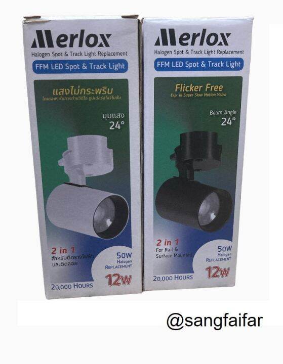Merlox โคมไฟ 2in1 ติดราง แทรคไลท์ หรือ ยึดผนัง หัวเตียง LED 12W Track ...