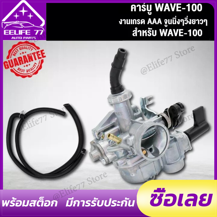คาร์บู WAVE100S WAVE100แท้ WAVE100UBOX 2005 แท้ไม่ต้องจูน | Lazada.co.th