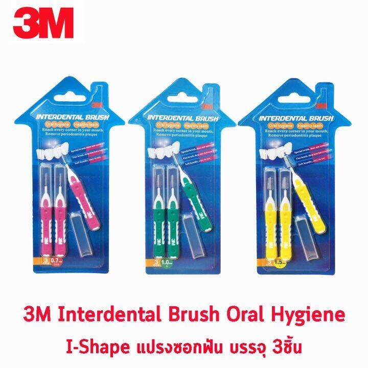 3M Interdental Brush I Shape แปรงซอกฟัน 3M (บรรจุ 3 ชิ้น/กล่อง) [1 ...