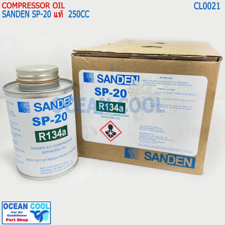 น้ำมันคอม SP-20 SANDEN แท้ 250cc R134a CL0021 น้ำมันคอมเพรสเซอร์ ส่งไว ...
