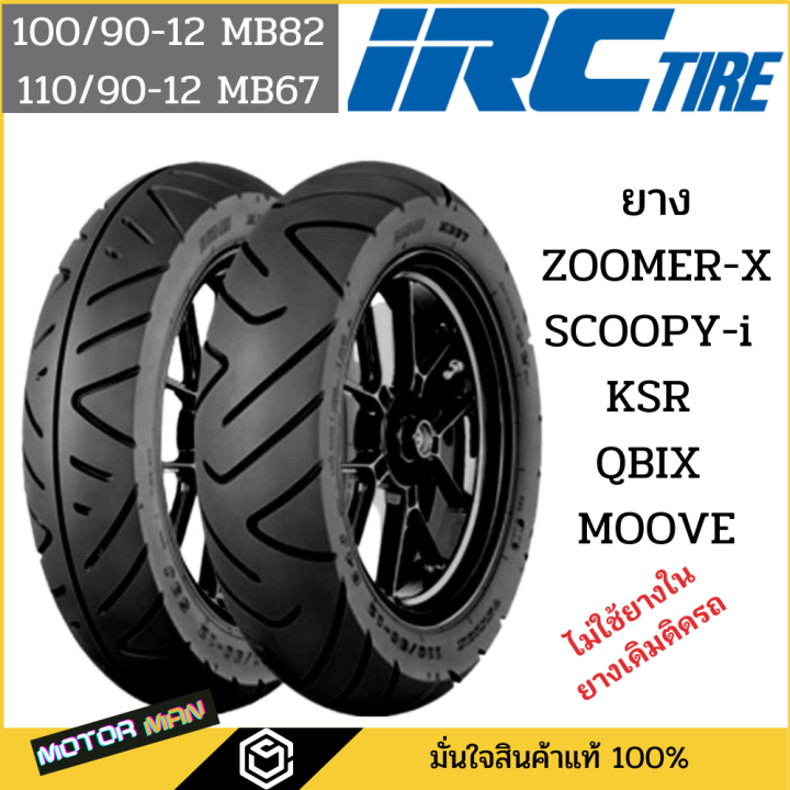 ยาง ZOOMER-X SCOOPY-i KSR QBIX MOOVEคู่หน้าหลัง 100/90-12 110/90-12 (ไม่ใช้ยางใน)ยี่ห้อIRC MB86 ...