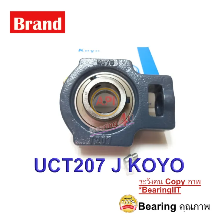 KOYO ตลับลูกปืนตุ๊กตา BEARING UNITS UCT207 ( เพลา 35 มม. ) UCT 207 ...