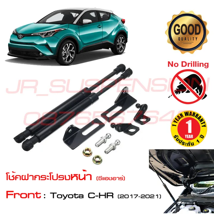 โช้คฝากระโปรง ตรงรุ่น Toyota CH-R 2017-ปัจุบัน (ซีแอชอาร์) #โช้คค้ำฝา ...