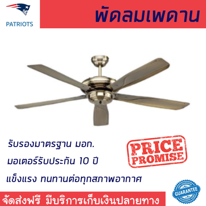 พัดลม WIN FAVOUR SD01 56 นิ้ว 5 ใบพัด โครงหุ้มมอเตอร์ทำจากโลหะสี ...