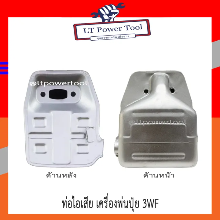 ท่อไอเสีย เครื่องพ่นปุ๋ย เครื่องพ่นลม เครื่องหว่านปุ๋ย 3WF [F30-A] อย่างดีจริงๆ | Lazada.co.th