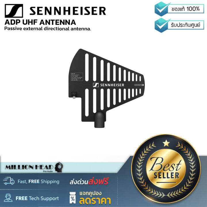 Sennheiser : ADP UHF ANTENNA by Millionhead (เสาอากาศ ความถี่ 470-1075 ...