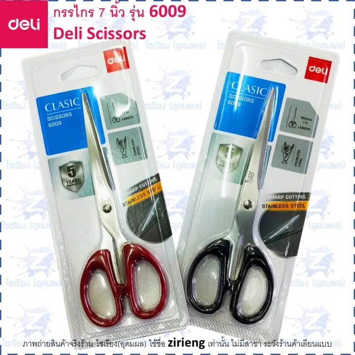 Deli กรรไกรสแตนเลส รุ่น 6009 Scissors 6009 Clasic | Lazada.co.th