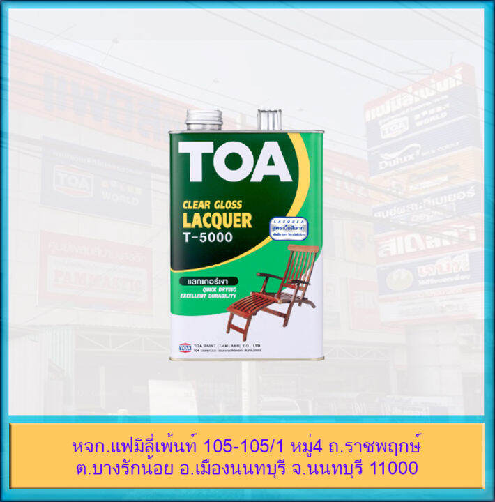TOA Clear Gloss Lacquer ทีโอเอ แล็กเกอร์ ชนิดเงา T-5000 | Lazada.co.th