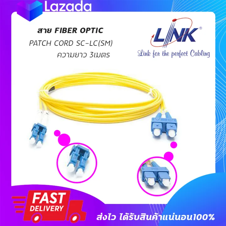 Link UFP962D31-03 Fiber Optic SC-LC Patch Cord OS2, Duplex 9/125 μm Single-mode, (3.0 mm Jacket ...