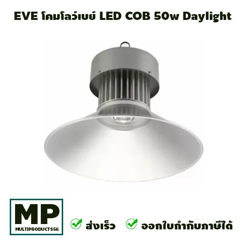 EVE โคมโลว์เบย์ LED COB 50w Daylight แสงสีขาว | Lazada.co.th