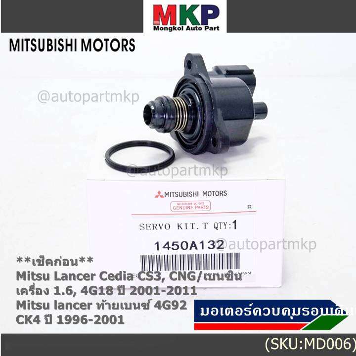 ***ราคาพิเศษ*** ใหม่แท้ มอเตอร์เดินเบาMitsu Idle throttle speed motor ...