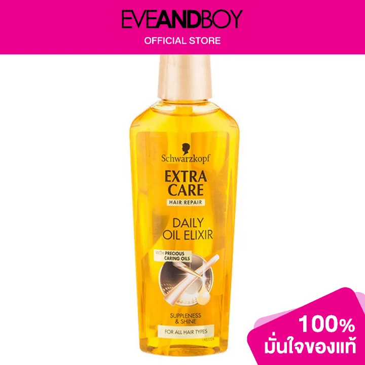 SCHWARZKOPF - Extra Care Daily Oil Elixir | Lazada.co.th