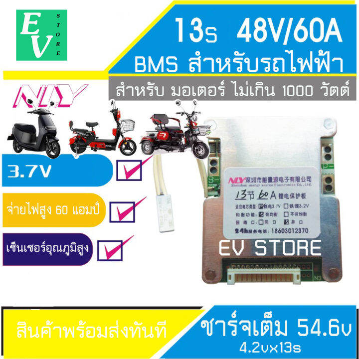 BMS 3.7V 13S 48V บอร์ดป้องกันแบตเตอรี่ สำหรับรถไฟฟ้า | Lazada.co.th