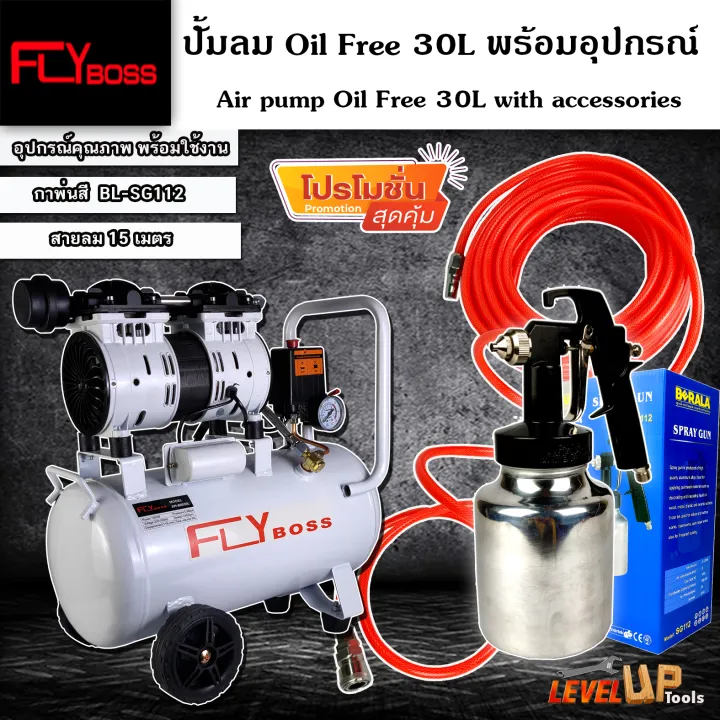 (ชุดเซ็ท) FLYBOSS Oil Free 30 ลิตร ปั้มลมออยด์ฟรี พร้อมสายลมถัก 15 เมตรและกาพ่นสี รุ่น BL-SG112 ...